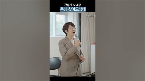 찬송가534장 주님찾아오셨네 도노마리아 어쿠스틱찬양 찬송가전곡 Youtube