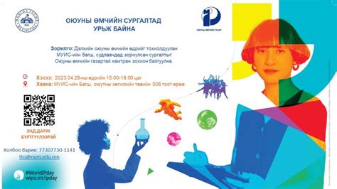 Оюуны өмчийн сургалтад урьж байна Монгол Улсын Их Сургууль