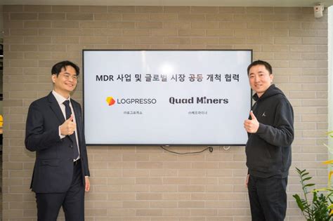 로그프레소 쿼드마이너 Mdr 서비스 및 해외시장 개척 협력 전자신문