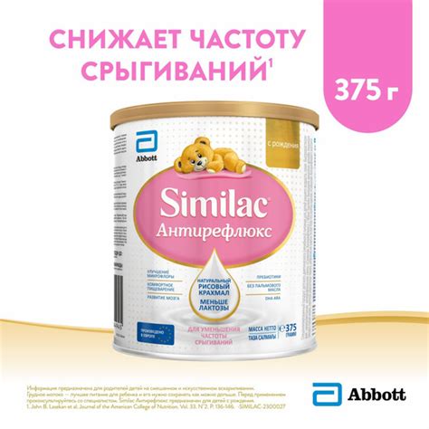 Смесь Similac Антирефлюкс для уменьшения частоты срыгиваний, 0+, 375 г ...