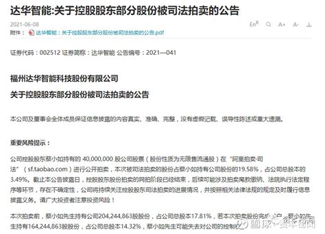 解直锟“候场”！达华智能实控人349股份被司法拍卖 可能丧失控制权 6月7日晚间， 达华智能 （002512）对外披露一则公告显示，控股