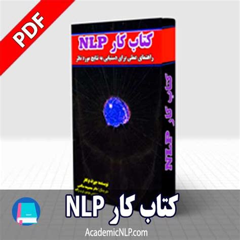 Pdf کتاب کار Nlp آکادمیک Nlp پی دی اف کتاب کار Nlp