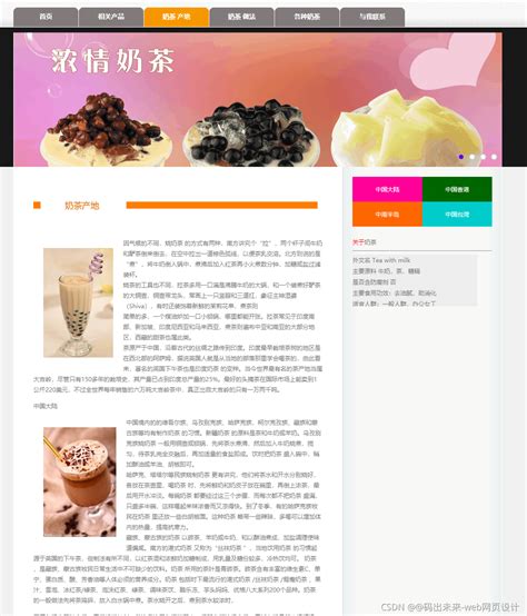 Html5期末大作业：餐饮饮食网站设计——奶茶6页 Htmlcssjavascript Html大学生网站开发实践作业html5 Teasers Csdn博客