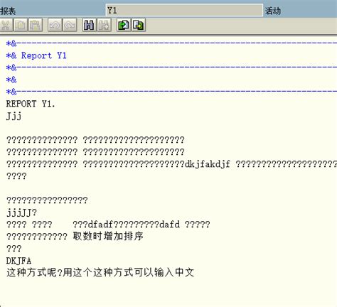 abap编辑器输入中文变成问号 csdn博客