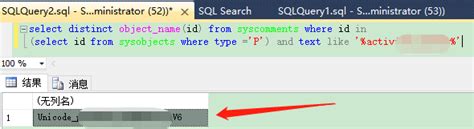 sql server查询某个表被哪些存储过程调用 tse先生 博客园