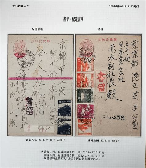 終戦前後の葉書事情25 官葉雑記