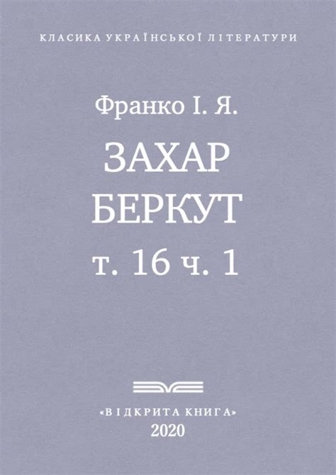 Захар Беркут By Франко Bookfusion