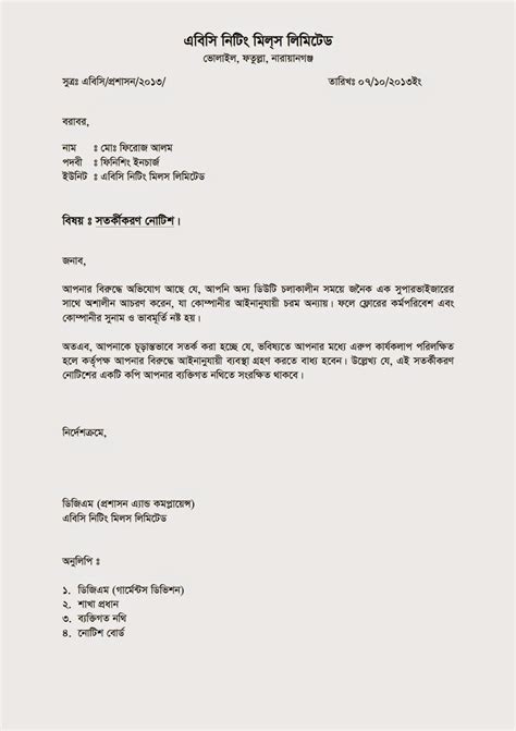 Bangladesh Labour Law Warning Letter Sl No 02