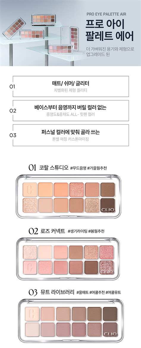 클리오 프로 아이 팔레트 에어 02 로즈커넥트 06g12 상품의 정보 및 후기리뷰 성분 그리고 가격 랭킹 할인 혜택을 확인하고 구매해 보세요