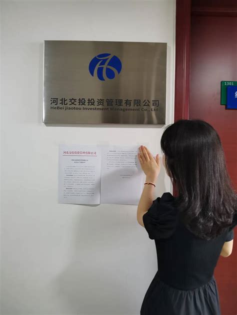 河北交投投资管理有限公司