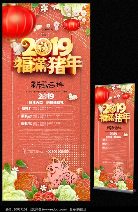 精品2019猪年展架设计图片下载红动中国