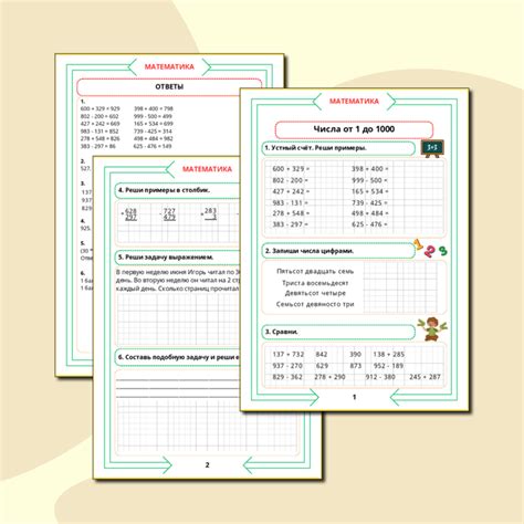 Рабочий лист по математике 4 класс Повторение Часть 1 Тема Числа