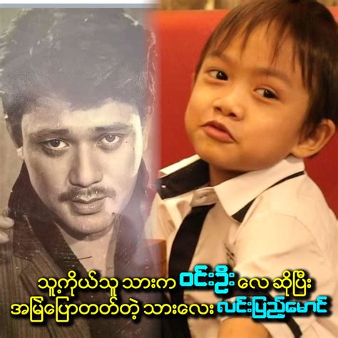 အဆက်အစပ်မှ မရှိပေမဲ့ သားက ဝင်းဦးလေ မေမေမသိဘူးလားဆိုပြီးငိုတော့အတော့်ကိုထူးဆန်းခဲ့တာပါ ကျွန