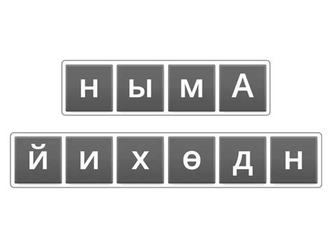 Хоол боловсруулах эрхтэн тогтолцоо Anagram