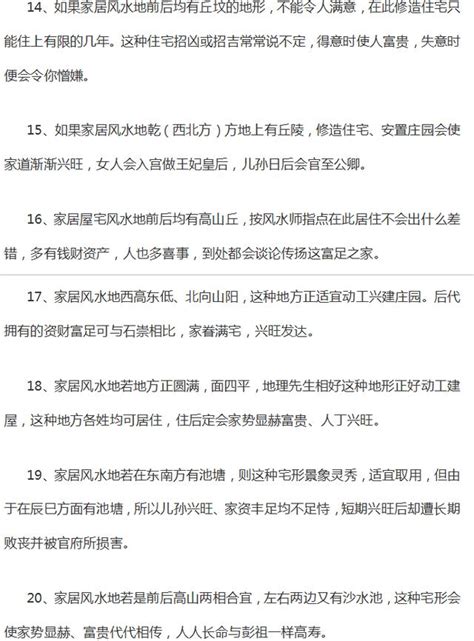 風水入門64條口訣 每日頭條