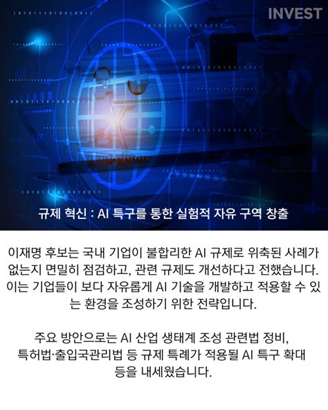 [이재명 공약] Ai 투자 100조 원 시대 Ai는 세계 경제의 판도를 완전히 바꿀 게임체인저