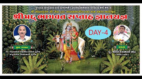Live Day 4 Satra 1 Shree Mad Bhagavat Saptah Amblash
