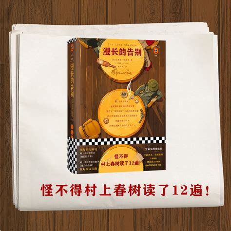豆瓣年度十大高分好书漫长的告别读者评价