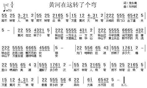 黄河在这转了个弯 歌谱简谱网