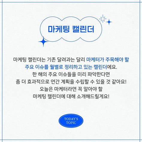 [마케팅] 마케팅캘린더 뉴스레터 위픽레터 카드뉴스 디자인 Ppt Design Templates Design