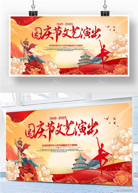 国潮风国庆节文艺演出舞台背景图片下载 红动中国