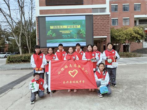 长兴县林城中学开展植树节养绿爱绿教育实践活动