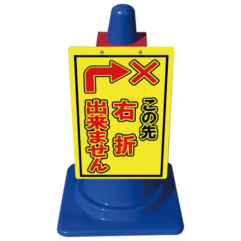 高輝度スリムコーンサイン Scy 53 ブラスト興業 業務用建材・建築資材の通販サイト【ソニテック】