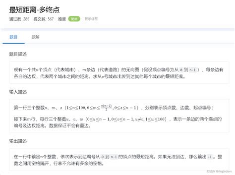 最短路径专题2 Dijkstra 最短距离（堆优化版）