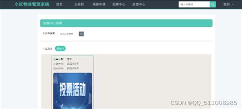 Nodejsvueelementui小区物业管理系统小区物业社区管理pc端ui设计 Csdn博客
