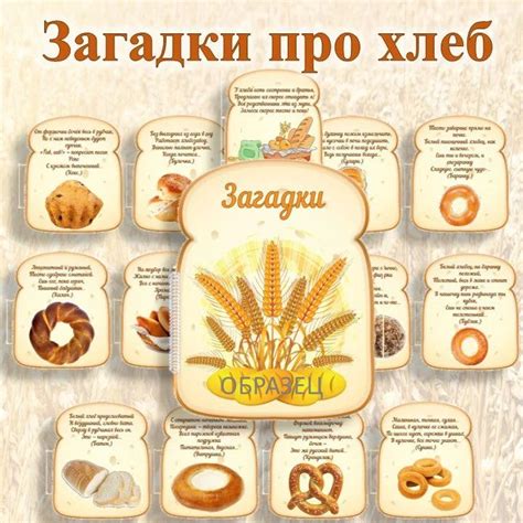 Книжка-малышка "Загадки о хлебе"