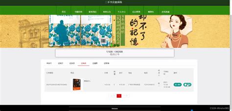 Springboot毕设项目二手书交易系统x3oh4（javavuemybatismavenmysql） Csdn博客