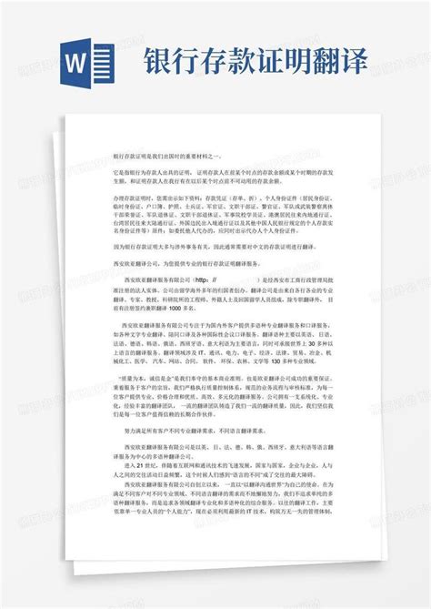 银行存款证明翻译Word模板下载 编号qvgoazdw 熊猫办公