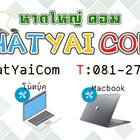 หาดใหญ่คอม 🎉 ️ ใช้ทำงานไม่ได้ พิมพ์งานไม่ได้ แต่สะดวกวันนี้ มาเช้าเสร็จภายในวันเดียว ล้าง