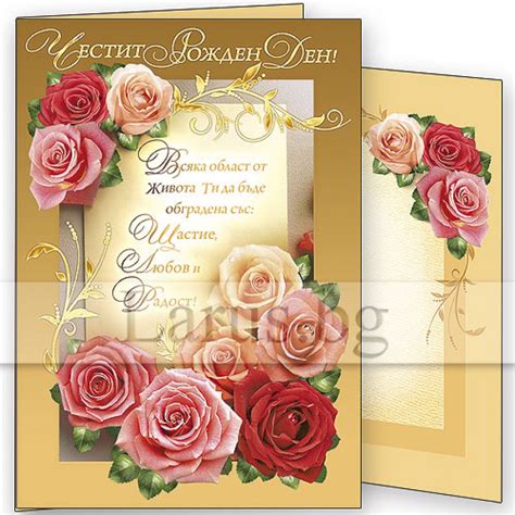 Поздравителна картичка за рожден ден ПД 0483 Zabava Bg