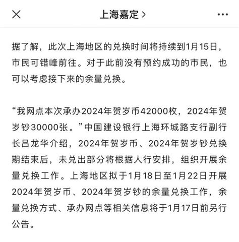 上海龙年纪念币第二轮预约拟于1月18 22日开启科技世界网
