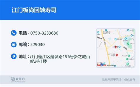 ☎️江门板尚回转寿司：0750 3233680 查号吧 📞