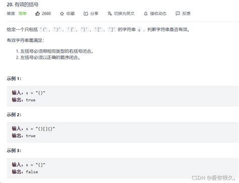 Leetcode算法第20题（有效的括号）leetcode20有效的括号 Php Csdn博客