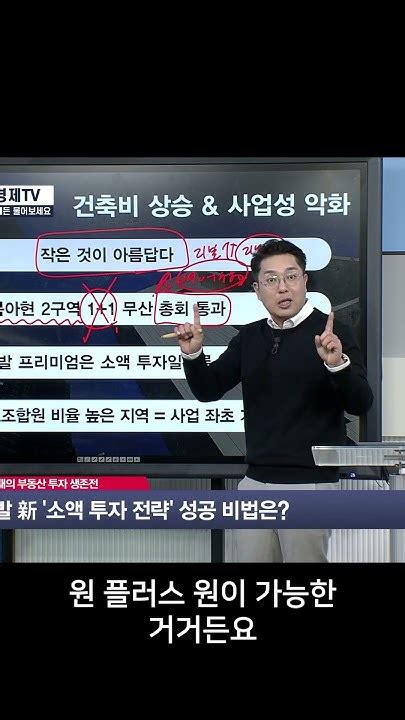 재개발 대지지분 입주권 소액투자 부동산전망 집값 부동산방송 Youtube