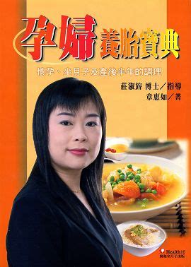 孕婦養胎寶典 懷孕坐月子及產後半年的調理 誠品線上