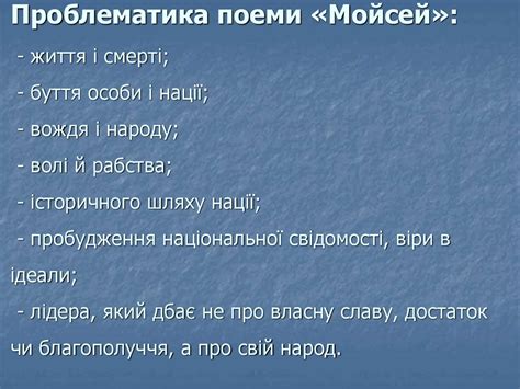 “Мойсей” Івана Франка презентация онлайн