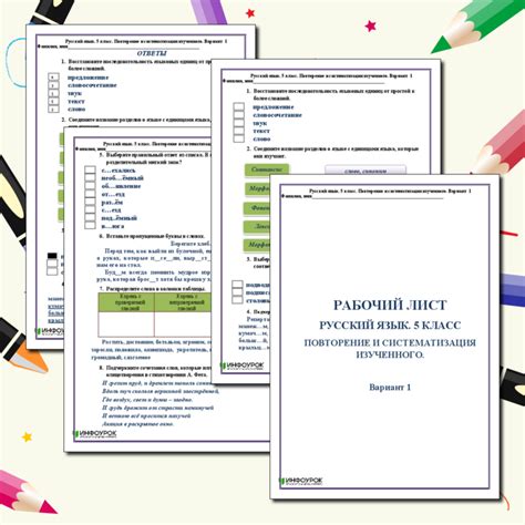 Рабочий лист Русский язык 5 класс Повторение и систематизация изученного Вариант 1