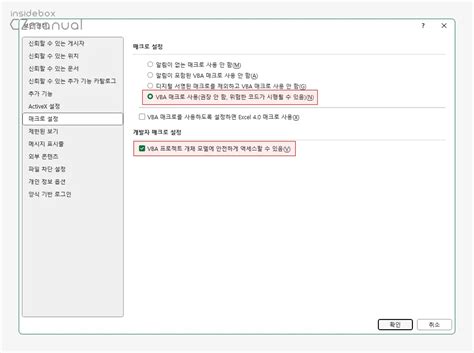 오피스 Excel Word Powerpoint에서 VBA 매크로 사용하는 방법 insideBOX