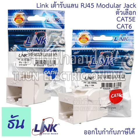 Link Plug Lan เต้ารับแลน Rj45 ตัวเมีย Cat5e Us 1005sc1 Cat6 Us 1006sl Modular Jack เต้ารับหัว