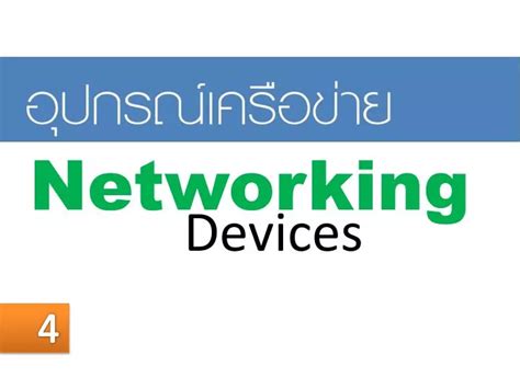 PPT Networking PowerPoint Presentation Free Download ID 6080763