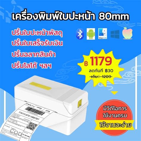 80mm เครื่องพิมพ์ใบปะหน้า รุ่นusb Bt เครื่องปริ้นพัสดุ ฉลากสินค้า บาร์โค้ด ใช้กับมือถือและคอมฯ