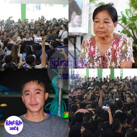 ပြည်တွင်းပြည်ပသတင်းစုံ ထူး ရဲ့ ဈာပန မှာ ကိုယ့်သားလေးကို အဲ့လောက် ချစ်တဲ့သူတွေ မ