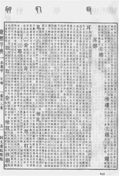 原版第965页 康熙字典汉字查询
