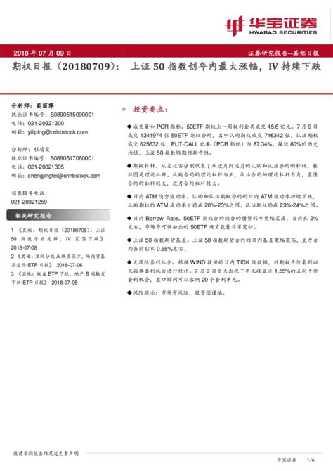 期权日报：上证50指数创年内最大涨幅，iv持续下跌