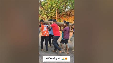 होळी कोकणातील होळी कोकण होळी उत्सव Holi Kokanatil Holi Shimaga
