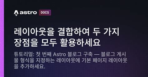 레이아웃을 결합하여 두 가지 장점을 모두 활용하세요 Docs